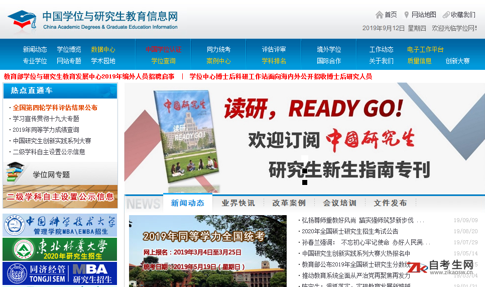 中国学士学位网：http://www.cdgdc.edu.cn/-自考生网