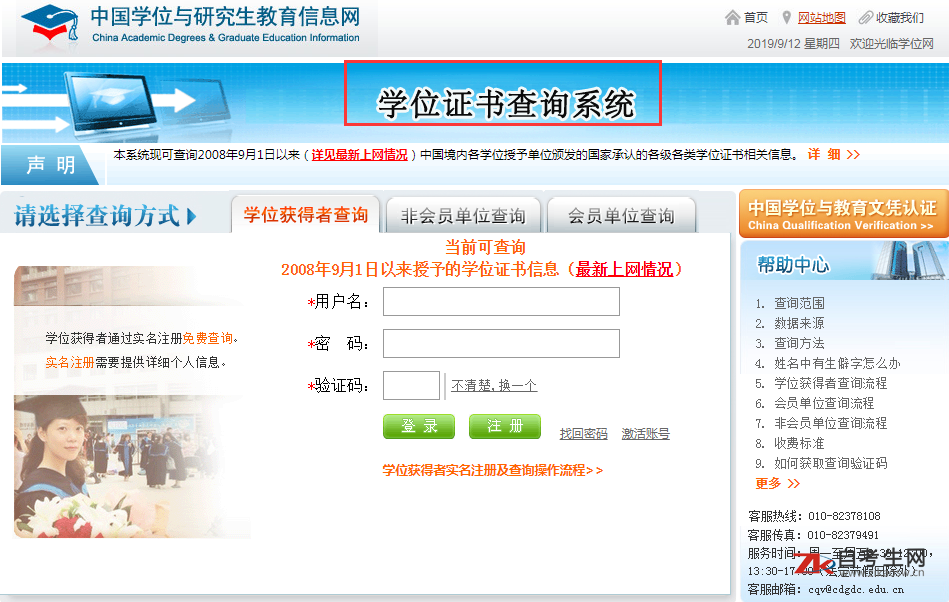 中国学士学位网：http://www.cdgdc.edu.cn/-自考生网