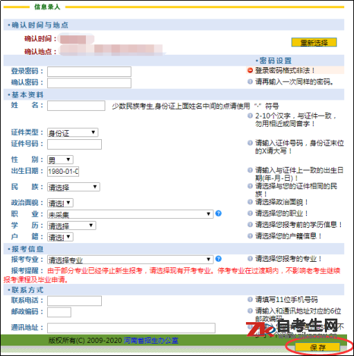 河南自考考生报名流程-自考生网