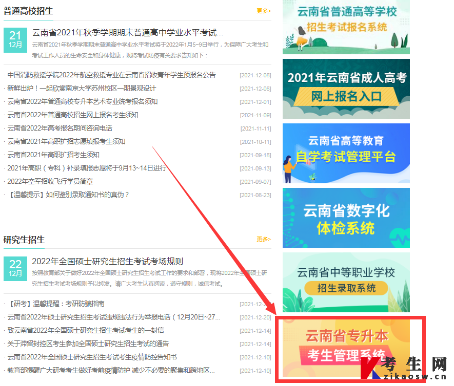 云南统招专升本考试成绩查询官网入口：http://zsb.ynzs.cn/ - 自考生网