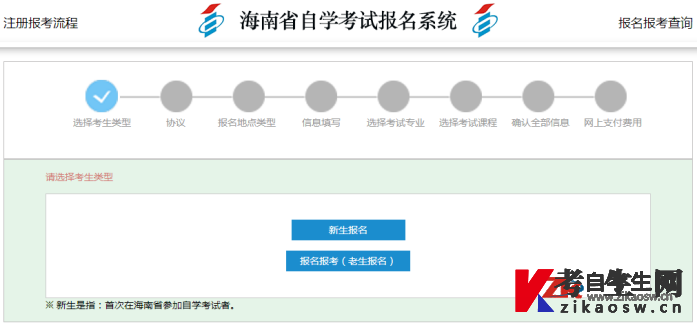 2022年下半年海南自学考试报名网址 - 自考生网