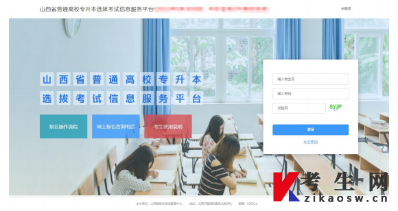山西普通专升本考试信息服务平台入口登录页面图 - 考生网