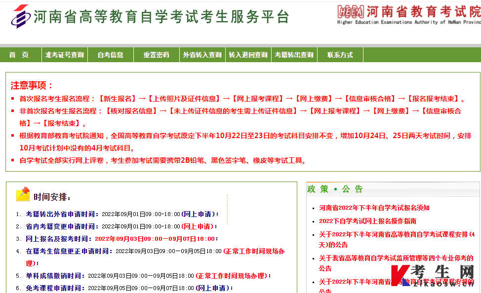河南自考成绩查询系统入口 - 自考生网