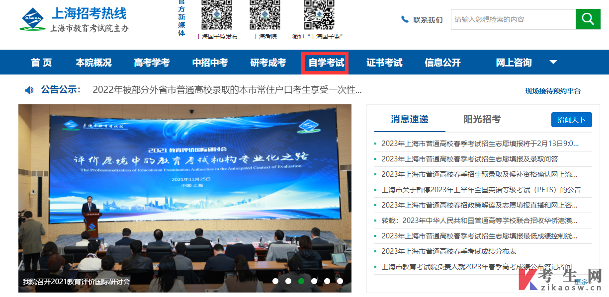 上海教育考试院官网: http://www.shmeea.edu.cn/ - 自考生网