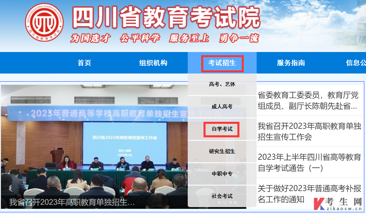 四川教育考试院官网: http://www.sceea.cn/ - 自考生网