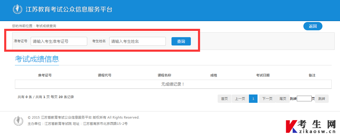 2023年7月江苏自考成绩查询时间 - 自考生网