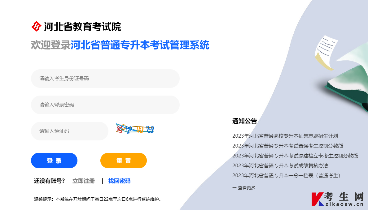 2025年河北专升本报名入口：http://zsbks.hebeea.edu.cn/ - 自考生网