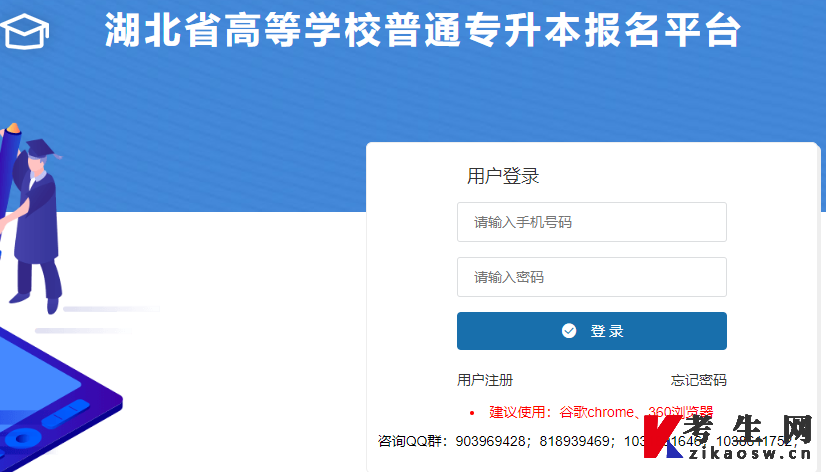 2025年湖北专升本报名入口：https://zsb.e21.cn/ - 自考生网