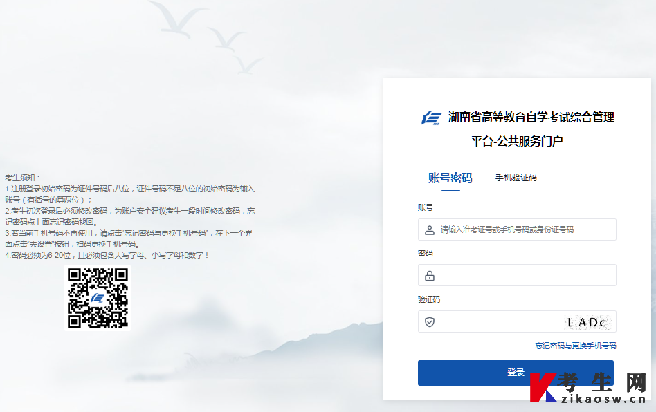 湖南自考报名新生入口官网网址：https://nzkks.hneao.cn/ - 自考生网