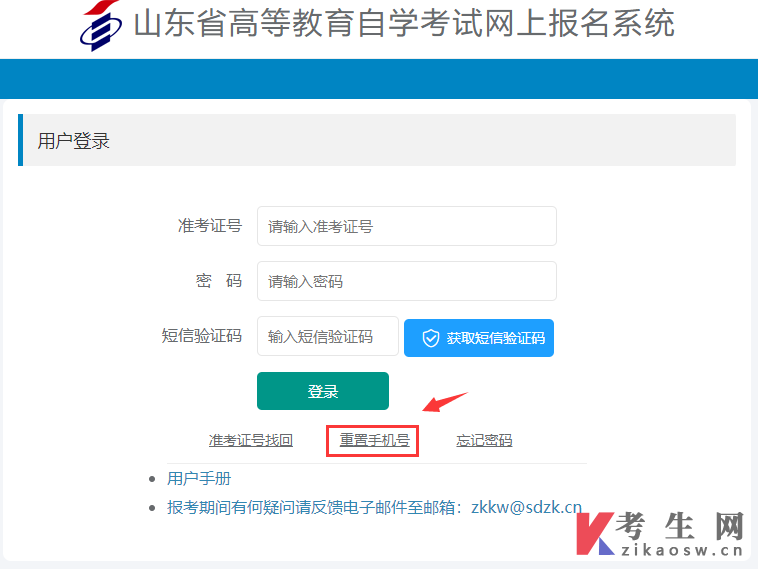 山东自考手机号怎么修改 - 自考生网