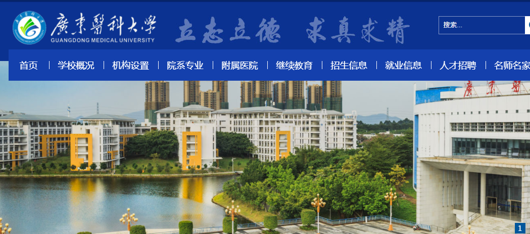 广东医科大学官网：https://www.gdmu.edu.cn/ - 自考生网