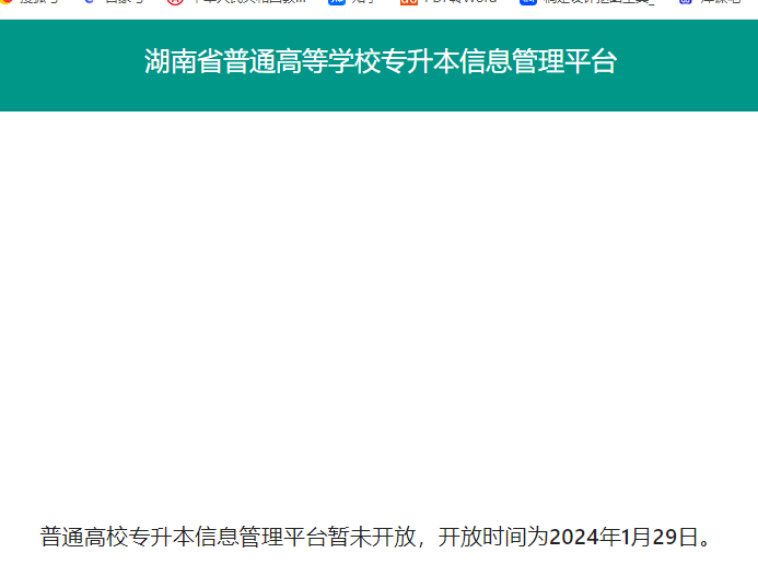 2024湖南专升本报名网站为潇湘专升本APP - 自考生网